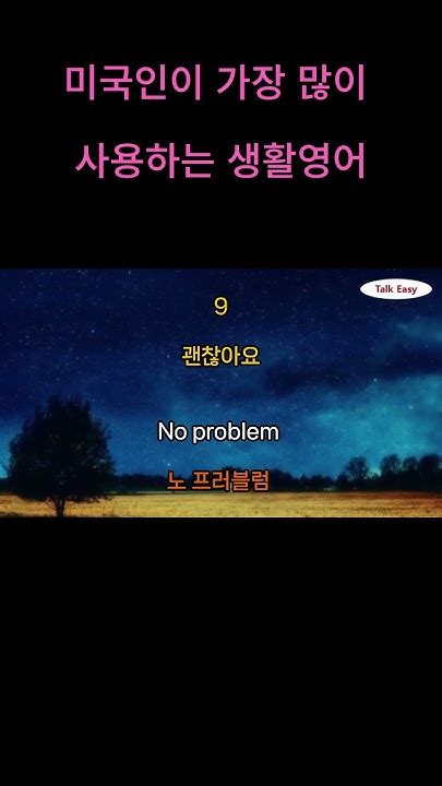 Talk Easy 실생활영어500문장｜영어대화｜생활영어｜실생활영어｜영어학습｜영어말하기｜수면영어｜기초영어회화｜영어듣기｜영어공부｜영어발음｜영어문장｜기초생활영어｜영어회화｜쉬운영어