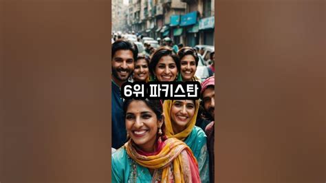 세계에서 가장 인구가 많은 나라 Top10 Youtube