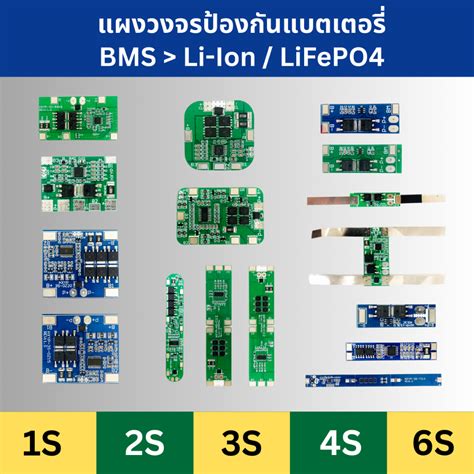 แผงวงจรป้องกันแบตเตอรี่bms Li Ionlifepo4 1s 2s 3s 4s 6s สำหรับแบตเตอรี่ 32v37v64v74v11