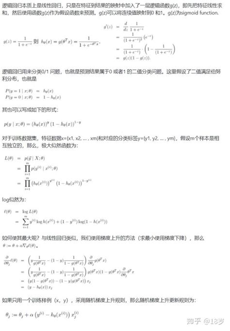 逻辑回归与最大似然估计推导 知乎