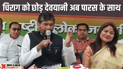 Pashupati Kumar Paras Told About His Brother Late Ramvilas Paswan Son