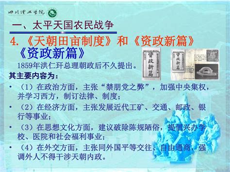 第二章 对国家出路的探索 ppt download