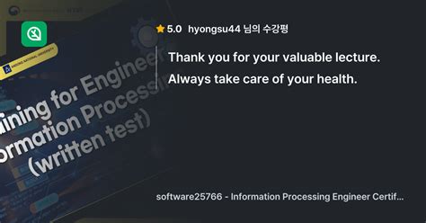 똘똘이스머프님의 생생한 수강평 정보처리기사 자격증 대비 교육필기 강의 인프런 수강평