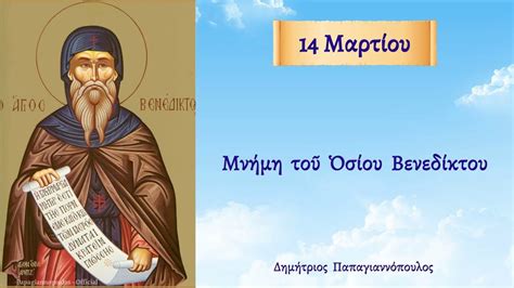 🌸 Ο Άγιος που θεραπεύει ΠΟΝΟΚΕΦΑΛΟ και ΒΑΣΚΑΝΙΑ ΜΕΓΑΣ ΘΑΥΜΑΤΟΥΡΓΟΣ Youtube