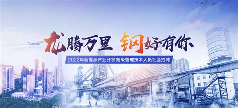 陕西龙门钢铁集团有限责任公司2022社会招聘陕西龙门钢铁集团有限责任公司前程无忧官方社会招聘网