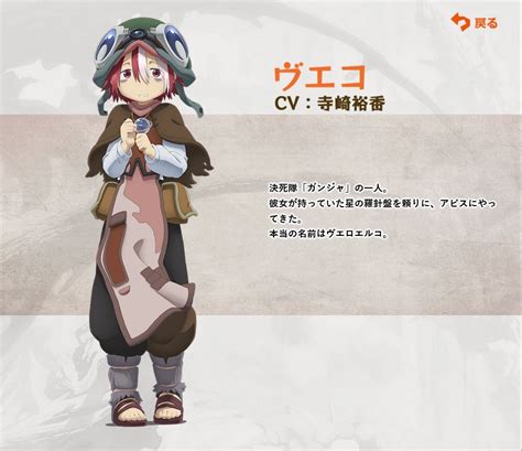 Vueko Image Gallery Made In Abyss Wiki Fandom