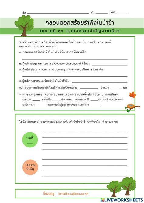 1742560 ใบงานที่ ๑๓