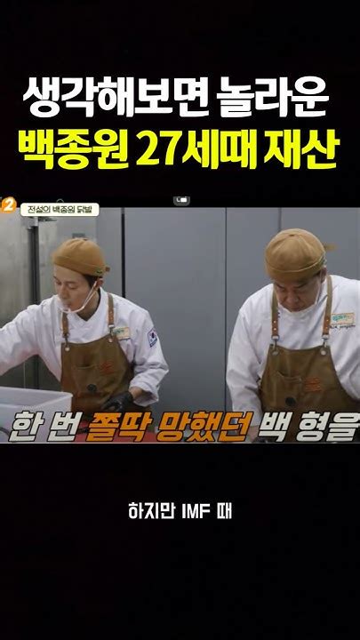 알고보면 놀라운 백종원 27세 시절 재산 백종원 백패커 실제상황 Youtube