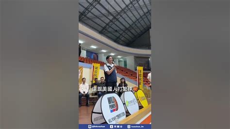 活動 永慶盃慈善公益籃球賽新北市板橋 板橋 林國春 議員 集眾力挺正義 關心你的大小事 籃球 運動 永慶盃 永慶