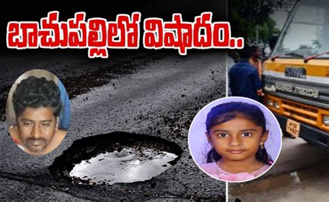 Bachupally Incident Dikshithas Father Alleges Pothole Causes Accident
