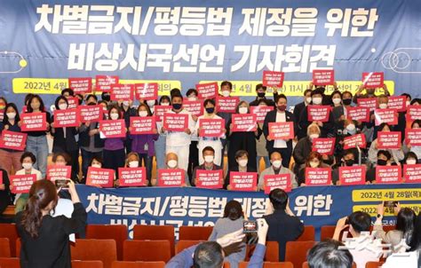 차별금지법 제정을 위한 비상시국회의 노컷뉴스
