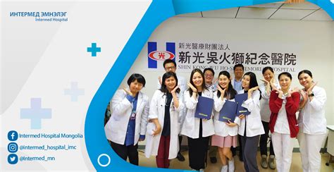 Сургалт судалгаа Intermed Hospital Интермед эмнэлэг