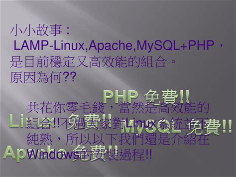 網路概念 APACHE PHP MYSQL HTML BY 董仔 08 01 ppt download