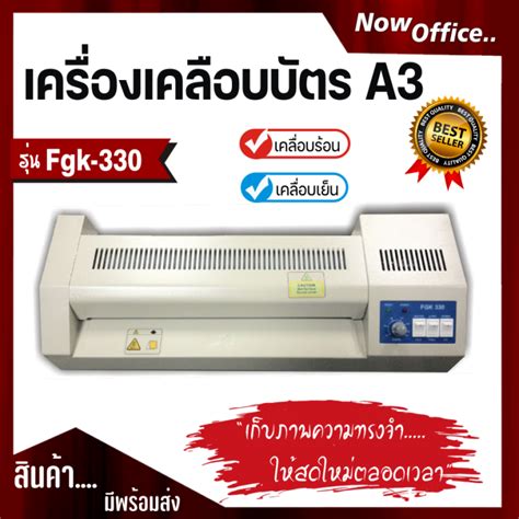 เครื่องเคลือบบัตร A3 รุ่น Fgk320i เครื่องเคลือบเอกสาร Laminator A3 เคลือบบัตร ที่เคลือบเอกสาร