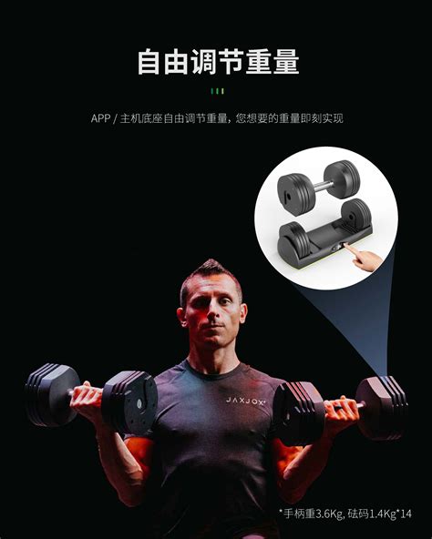 智能哑铃