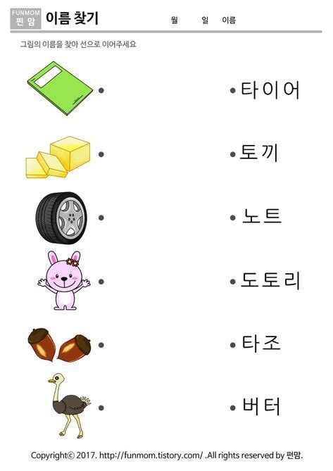 통글자연습 ㅌ 티읕단어 쓰기장 Easy Korean Words Learn Korean Alphabet Korean Words