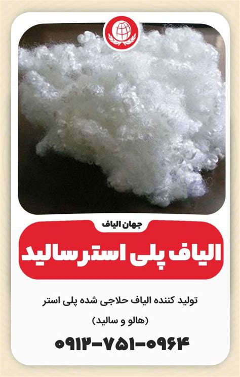 خرید الیاف هالو جهان الیاف تولید کننده انواع الیاف هالو،پلی استر، پشم