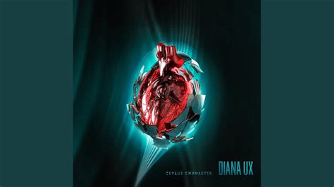 Сердце сжимается Youtube