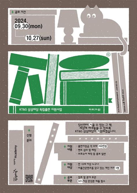 Ktandg 상상마당 신진 독립출판 작가 지원 프로그램 참가자 모집 뉴스1