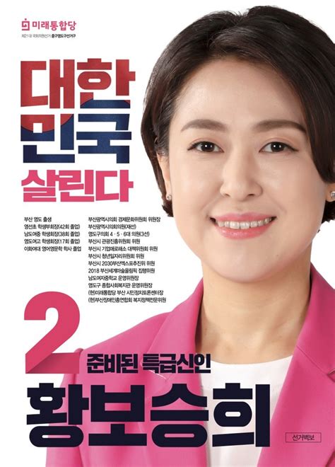 단독 황보승희 ˝마누라 관리 못해서 바람피우게 만들었냐˝ 적반하장 압박전 남편 충격 증언서울의 소리