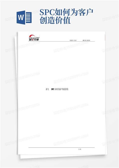 Spc如何为客户创造价值word模板下载编号qjaxnryr熊猫办公