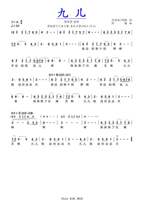 胡莎莎《九儿简谱》