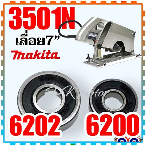 ลูกปืน หัว ท้าย ทุ่น เลื่อยวงเดือน ทุ่กรุ่น Makita Maktek Bosch Stanley Hitachi อื่นๆ