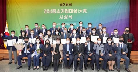 지역경제 발전에 공헌경남중소기업 대상 13개 기업 수상
