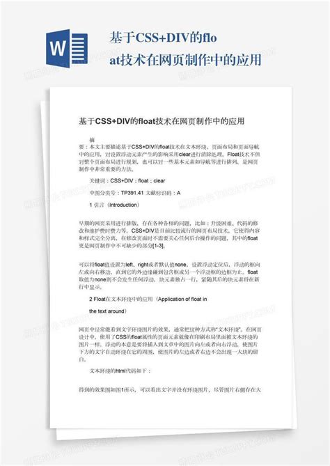 基于cssdiv的float技术在网页制作中的应用模板下载技术图客巴巴 基于cssdiv的float技术在网页制作中的应用模板下载技术图客巴巴