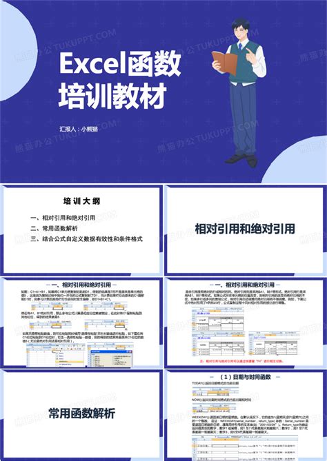 excel函数培训教材excel培训PPT模板下载 熊猫办公