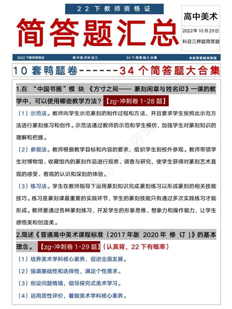 教资笔试｜高中美术｜34个科三简答题预测 知乎