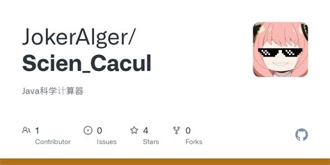 GitHub JokerAlger Scien Cacul Java科学计算器