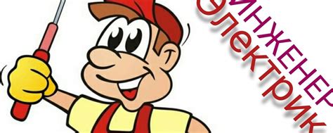 Выполнение эл монтажных работ Выполнение электромонтажных работ⚡⚡⚡ Комплексный подход высшая