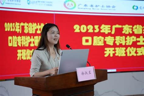 口腔医院举办广东省护士协会第一届口腔专科护士研修班开班仪式 南方医科大学新闻中心
