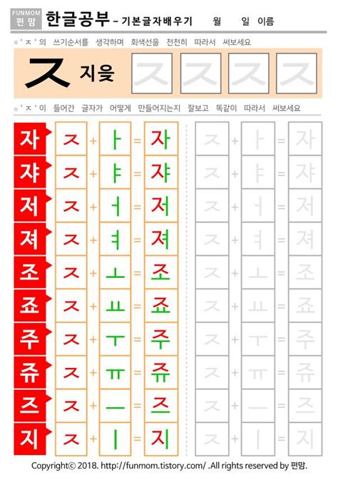 자쟈저져조죠주쥬즈지 쓰기연습 Palabras Coreanas Escritura Coreana Aprender A Escribir Coreano