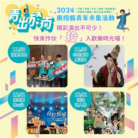 南投縣青年市集來囉 1130九二一重建感恩紀念公園見