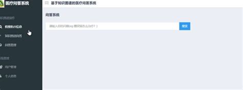 毕业设计之python医疗知识图谱问答系统python完整源码 说明文档 演示视频 医药问答系统程序设计 CSDN博客