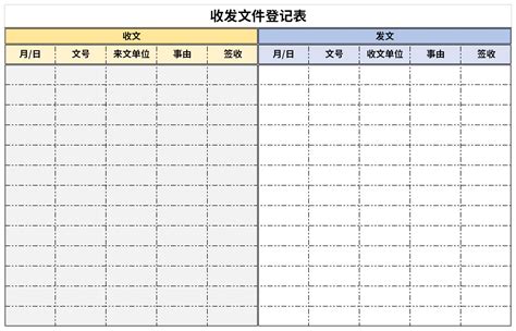 收发文件登记表 官方电脑版 51下载
