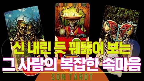 타로 손타로 그 사람과 나의 인연 우리 관계의 방향성에 대한 그 사람의 진짜 속마음 🌙 재회 ° 연애 ° 후폭풍 ° 연락 ° 썸 ° 상대방 속마음 🌙 Youtube