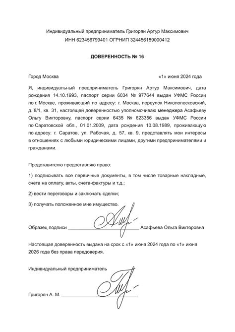 Доверенность что это такое виды как оформить