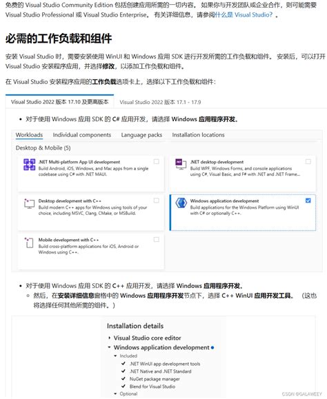 使用vs创建winui3应用vs2017 使用winui3 Csdn博客 使用vs创建winui3应用vs2017 使用winui3 Csdn博客