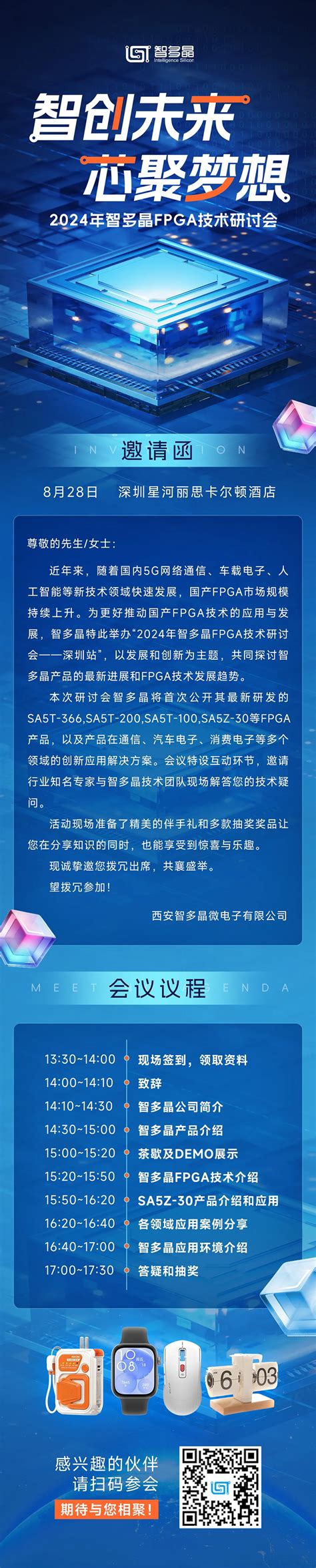 智创未来，芯聚梦想 2024年智多晶fpga技术研讨会即将启幕 fpga 开发圈