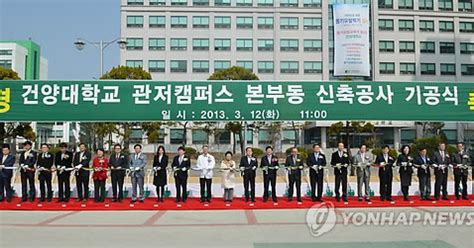 건양대 관저캠퍼스 본부동 기공식