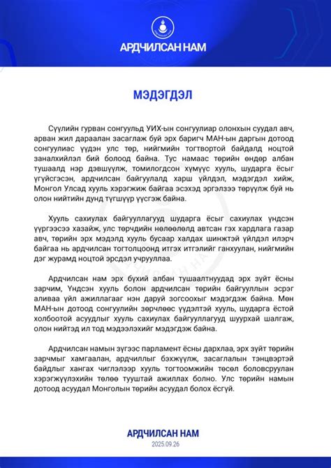 АН Улс төрийн намын дотоод асуудал Монголын төрийн асуудал болох ёсгүй