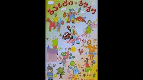 მაია ჯაბუა ოდელია დელა 2002 Youtube