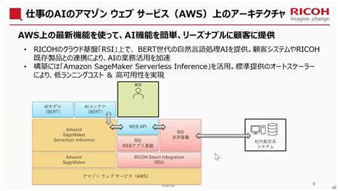 リコーが進める独自のaiモデル開発 業務効率化や新たな価値創造を支援 Zdnet Japan