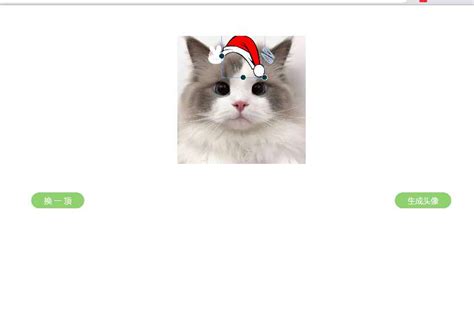 【mer】给头像加上圣诞帽子源码 Freeapi