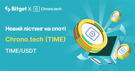Bitget проведе лістінг Chrono Tech Time в Зоні інновацій розділіть винагороду у розмірі 10