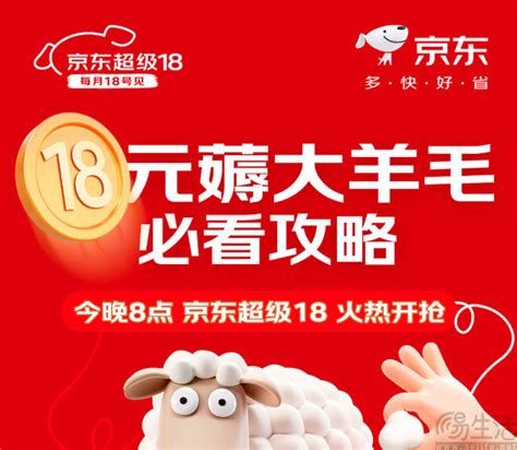 京东推出“京东超级18”活动，将于每月18日举行