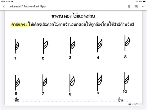 ปฐมวัยในแบบเรา แจกใบงาน หน่วย ดอกไม้แสนสวย